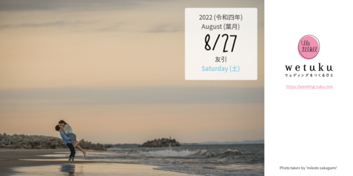 wetuku 2022年08月27日 | 業界唯一・ウエディングをつくる 人の応援サイト【wetuku】